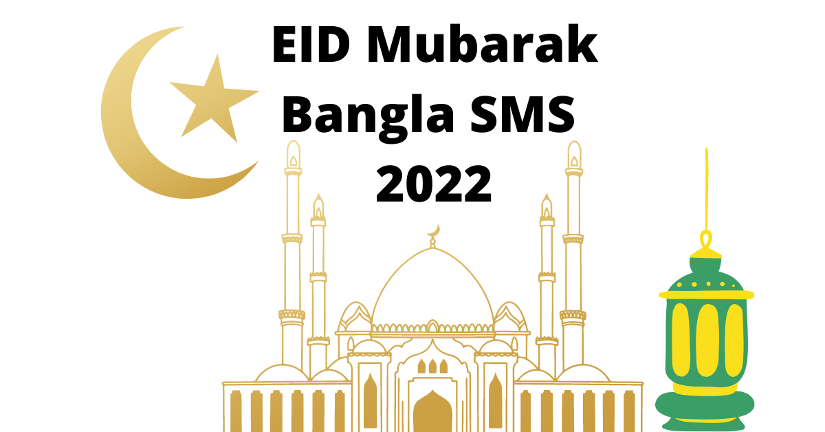 EID Mubarak Bangla SMS 2022 Font Bangla